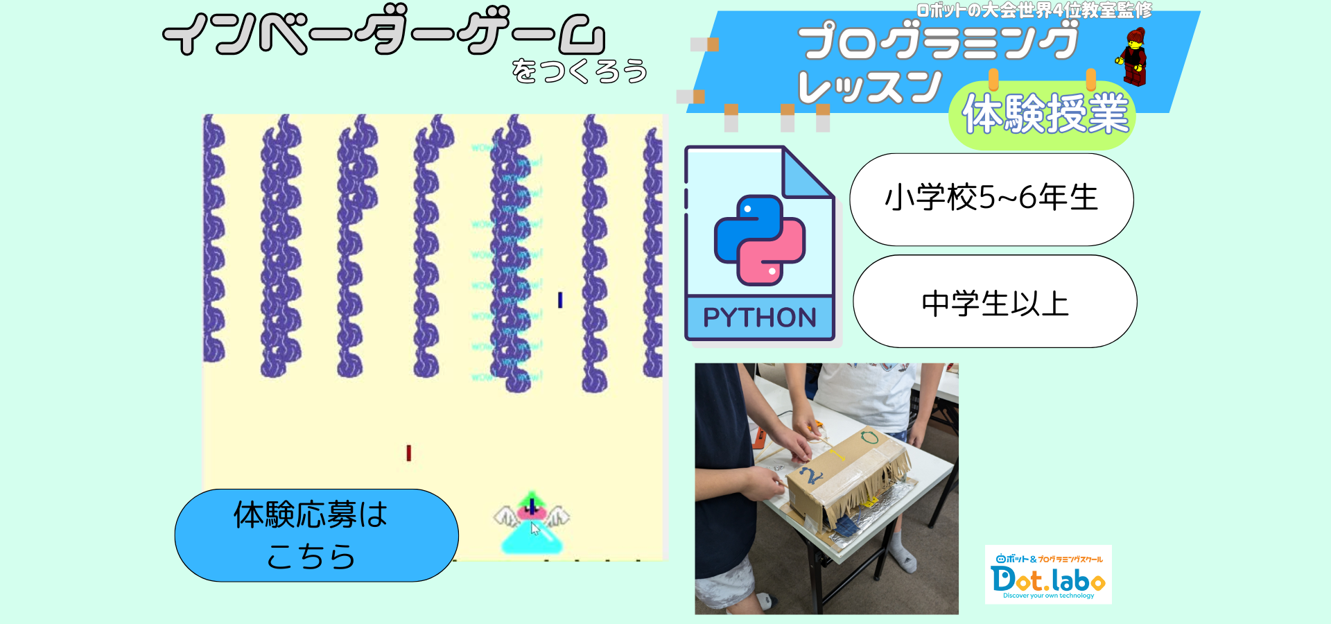 Dot.labo - 愛知県のプログラミングスクール
