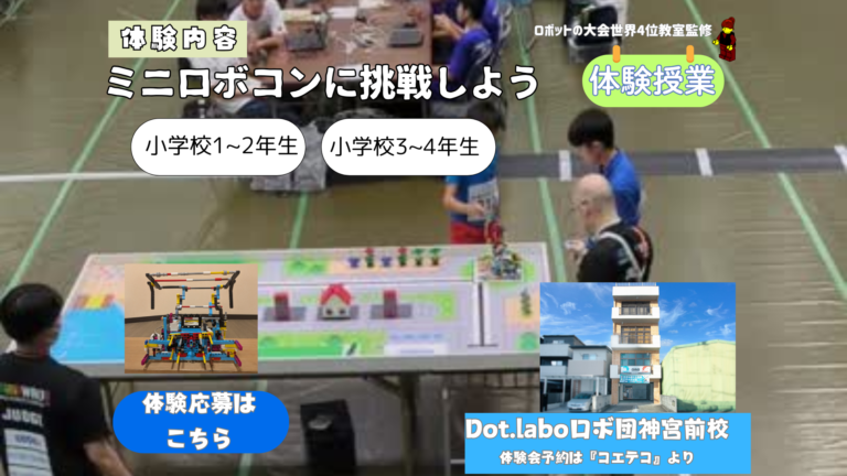 Dot.labo - 愛知県のプログラミングスクール