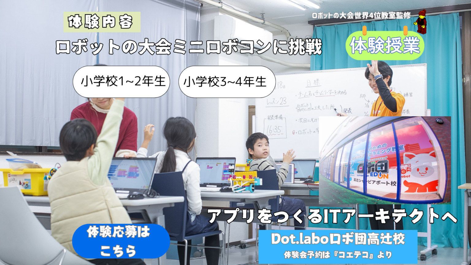 Dot.labo - 愛知県のプログラミングスクール